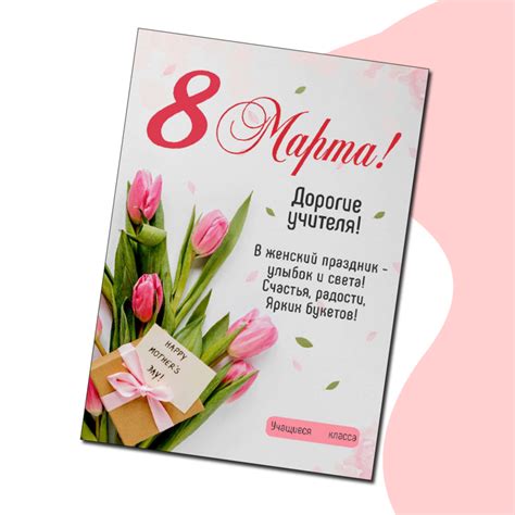 Поздравительные открытки к 8 Марта постеры закладки