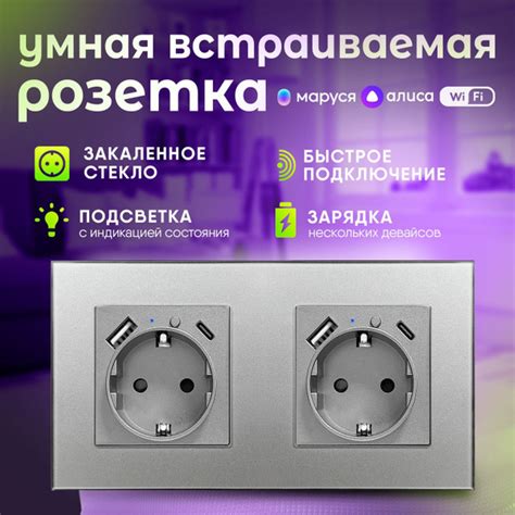 Розетка встраиваемая Wi Fiс заземлением со шторками с быстрой зарядкой Usb и Type C закаленное