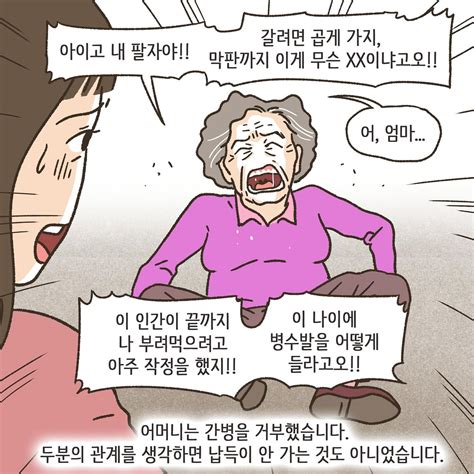 조인섭 이혼전문변호사의 다이어리 갑자기 쓰러진 의뢰인의 아버지는 뇌혈관질환으로 수술을 받았지만 점점 몸이 악화된다 어머니 남동생 올케까지 모두가 간병을 거부하고
