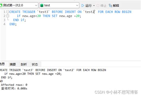 关于navicat数据表触发器的使用navicat触发器怎么写 Csdn博客