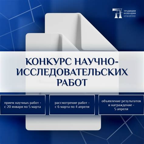 Объявляем о начале регистрации на конкурс научно исследовательских работ в рамках Международного