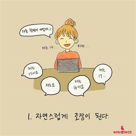 1boon 고학번이 재이수를 하면 벌어지는 일 By 청춘만화 스페셜 짧툰 여자와 남자의 차이