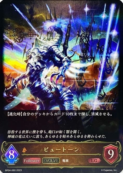 shadow verse evolve booster pack 4 celestial mythology python evolved bp04 060 lg