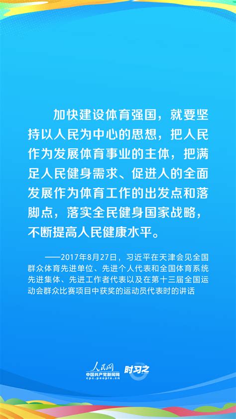 青春主场｜为全面小康筑牢健康之基 习近平部署推动全民健身国家战略 独家稿件 中国共产党新闻网