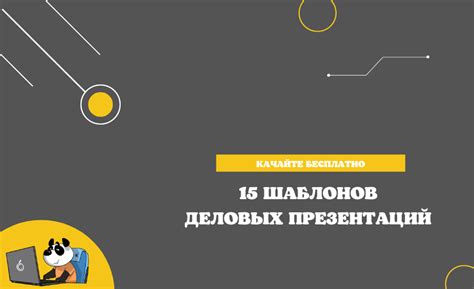 Лучшие бесплатные шаблоны для презентаций