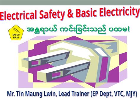 1 Electrical Safety And Basic Electricity Batch 2ppt