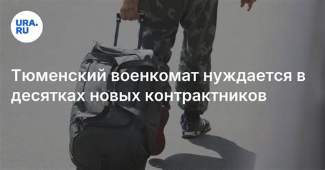 Вакансии для службы по контракту в Тюмени зарплата профессии — 16 апреля 2025