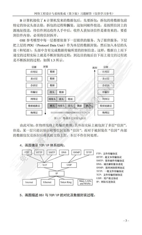 网络工程设计与系统集成（第3版）杨陟卓课后习题答案解析