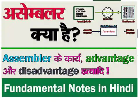 What Is Assembler In Hindi असेम्बलर क्या है Computervidya