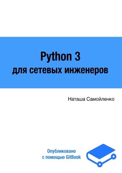 ТОП 15 лучших книг по Python для начинающих и профессионалов полный обзор 2025 Femmie ТОП 15 лучших книг по Python для начинающих и профессионалов полный обзор 2025 Femmie
