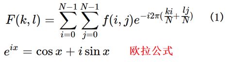 傅里叶变换在图像处理中的应用 Csdn博客
