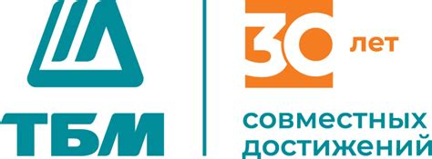 ТБМ 30 лет!