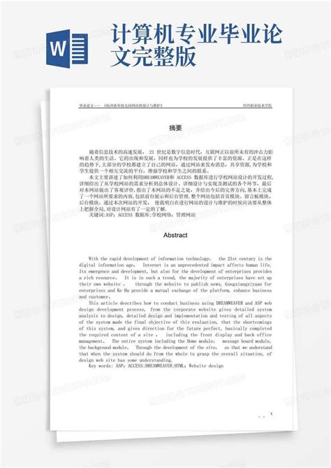计算机专业毕业论文完整版word模板下载 编号qmomopwe 熊猫办公