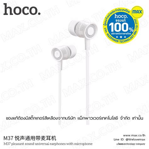 hoco. M37 Pleasant Sound Universal Earphones With Microphone – MAX Co ...