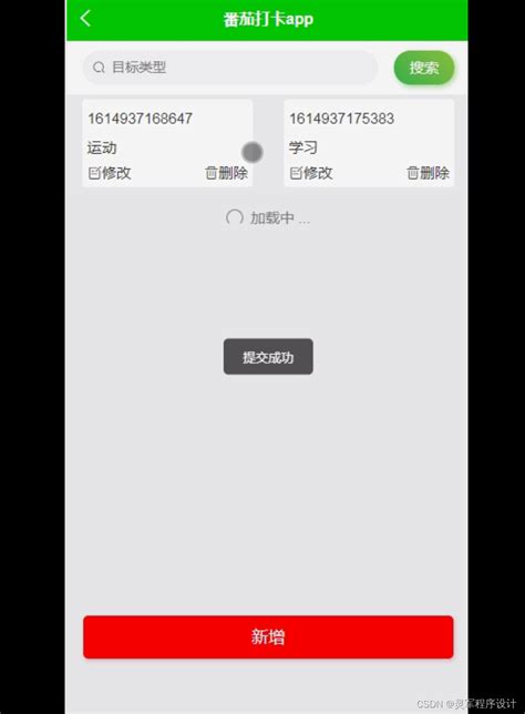 java番茄打卡app 源码 开题报告 idea开发番茄计时 csdn博客