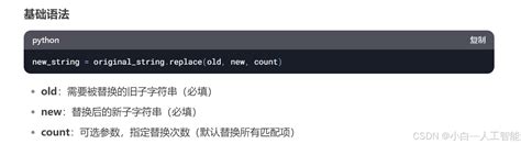 Python —— Replace函数的用法python Replace函数用法 Csdn博客