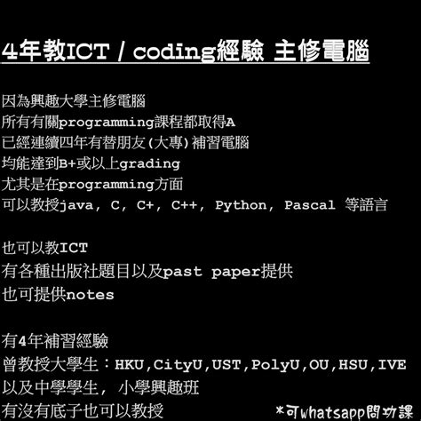補電腦 年教ICT coding經驗 主修電腦 服務 學習及增值課程 增值及補習 Carousell