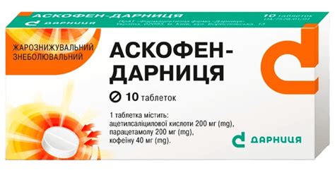 Аскофен: лучшая цена в аптеке рядом / доставка на дом