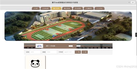 python flask计算机毕业设计基于的智能出行系统设计与实现（程序 开题 论文） flask web 项目开发 案例 人工智能 csdn博客