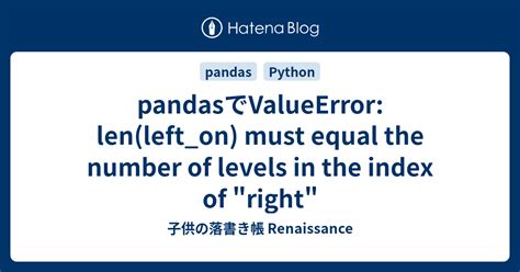 pandasでvalueerror len left on must equal the number of levels in the