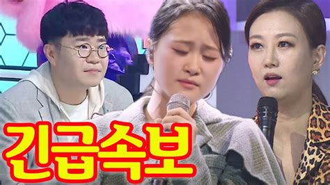 핫 장윤정이 김다현이 작곡한 노래를 거절한 이유는 장윤정은 쓰레기 노래 김다현이 원고를 작곡가 조영수에게 가져다 준다 조영수의 충격적인 평가왜 우는거야