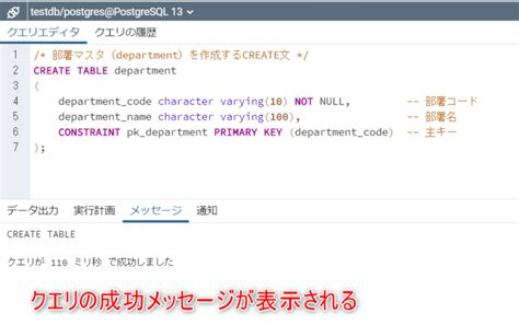 【postgresql】テーブルを作成する方法（create文で作成する） Postgresweb ポスグレウェブ