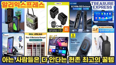 알리익스프레스 아는 사람들은 다 안다는 현존 최고의 꿀템 영상 하단 더보기 구매링크 Youtube