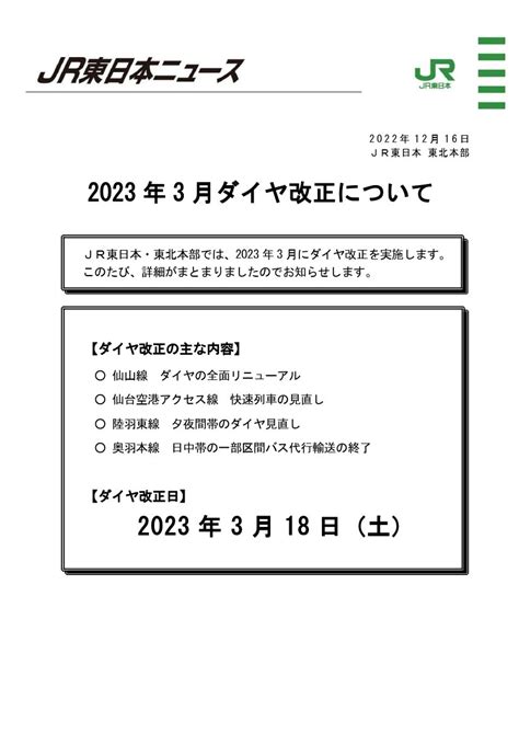 鉄道公式リリース By 鉄道コム On Twitter ＜jr東日本＞東北本部 12月16日14時発表