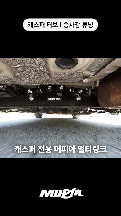 캐스퍼 터보 승차감 튜닝 Youtube