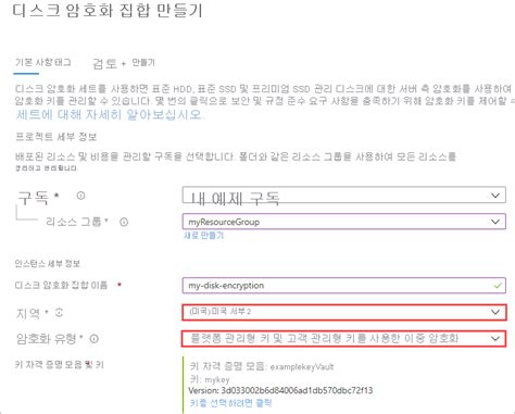 관리 디스크에 대해 휴면 상태에서 이중 암호화를 사용하도록 설정합니다 Azure Virtual Machines Microsoft Learn