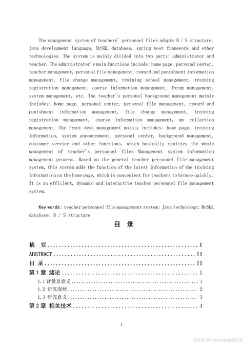 springboot的教师人事档案管理系统（11934） csdn博客