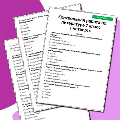 Контрольная работа по литературе за 1 четверть 7 класс