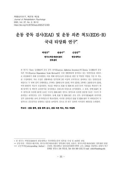 Pdf A Validation Of The Exercise Addiction Inventory And Exercise Dependence Scale Revised In