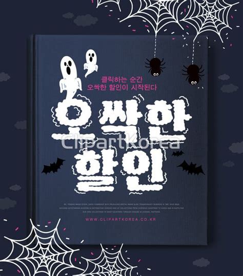 고해상합성이미지이벤트할로윈데이공포문자한글타이포그라피귀신밤 시간 어둠사람없음박쥐거미줄 2023