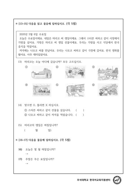 서울대 한국어 1a 5과 단원평가 Online Exercise For Live Worksheets