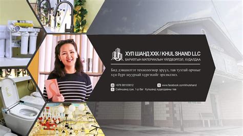 Хул шанд барилгын материал