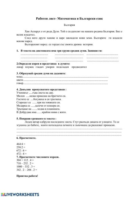 112756 Работен лист 3 клас Radostina Dimitrova