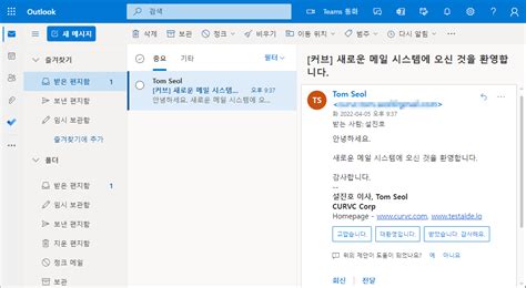 microsoft 365 outlook 메일 확인하기 curvc devops curvc confluence