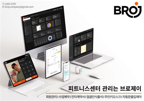 헬스장 회원관리 고민된다면 업계 1위 브로제이 회원관리 프로그램으로 고민 해결 네이버 블로그