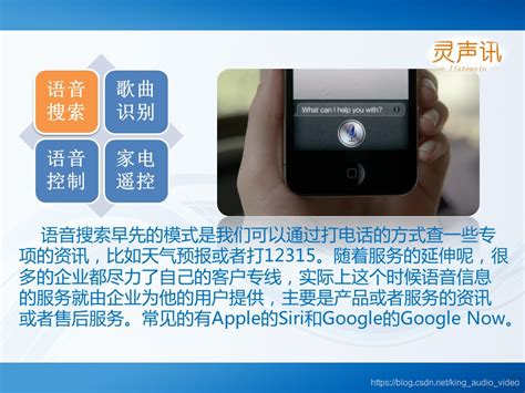语音识别技术的发展与应用 语音识别 技术的应用 csdn博客