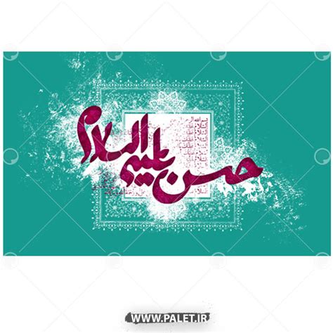 تایپوگرافی پوستر امام حسن علیه السلام