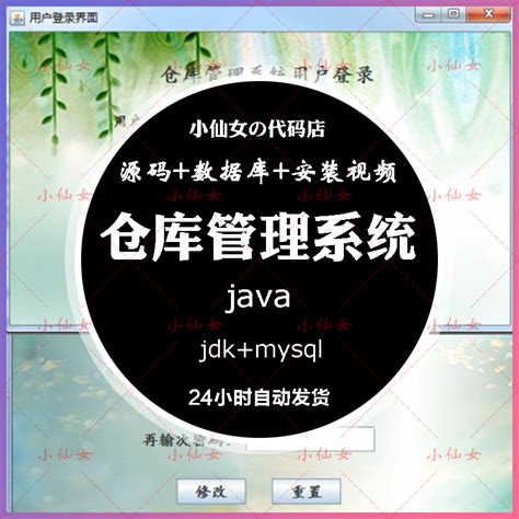 Java仓库管理系统源代码 Swing窗体商品库存超市物品统计设计源码虎窝淘