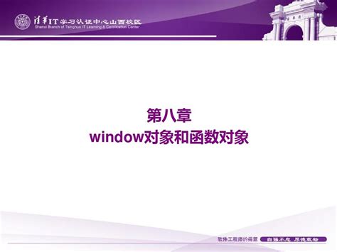 Window对象和函数对象word文档在线阅读与下载无忧文档