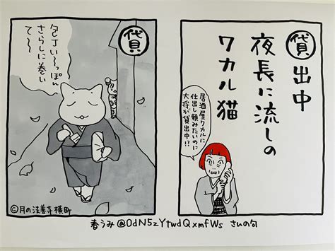 「起きた人、おはよう〜 寝る人、おやすみ〜 これは水前寺さん Zdfqfqdtv7npr1c の句。ありがとうございます」深谷かほる「夜廻り猫」11巻の漫画