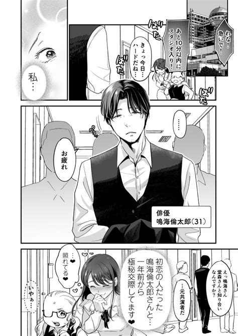 清純派女優は年上俳優に甘く躾けられる てんとうむしのサンバ DLsite がるまに null 無料エロ漫画試し読み