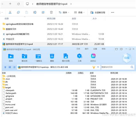 2025毕设springboot 教师绩效考核管理平台论文 源码 csdn博客