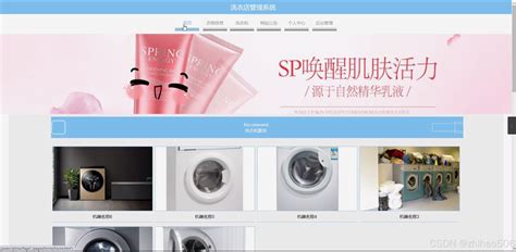 Flask毕设洗衣店管理系统（程序论文） Csdn博客