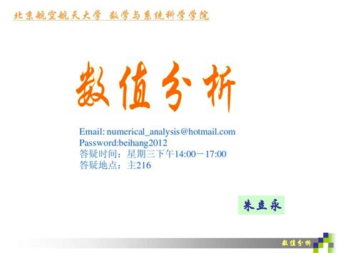 2012数值分析 Lec3 高斯消去法xword文档在线阅读与下载免费文档 2012数值分析 Lec3 高斯消去法xword文档在线阅读与下载免费文档