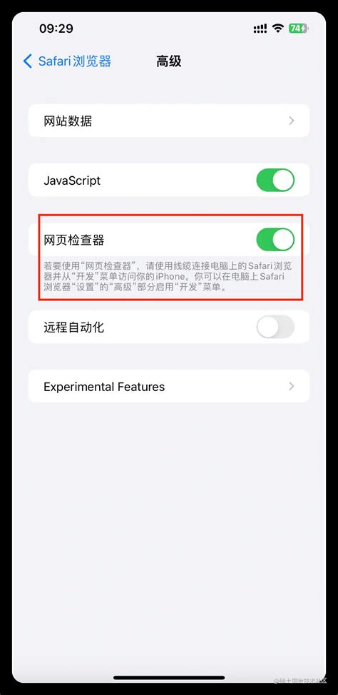 Mac调试ios的safari浏览器打开的页面 我的笔记
