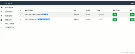 基于java的大学生兼职平台 Csdn博客